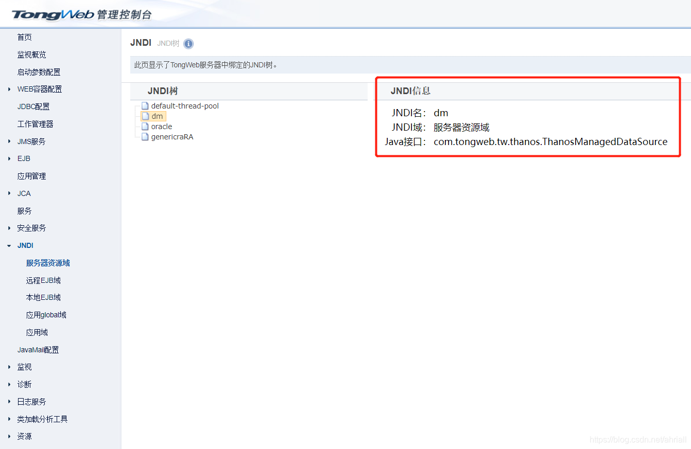 TONGWEB\TOMCAT下，SPRINGMVC+JNDI连接DM数据源_tongweb部署springmvc项目-CSDN博客