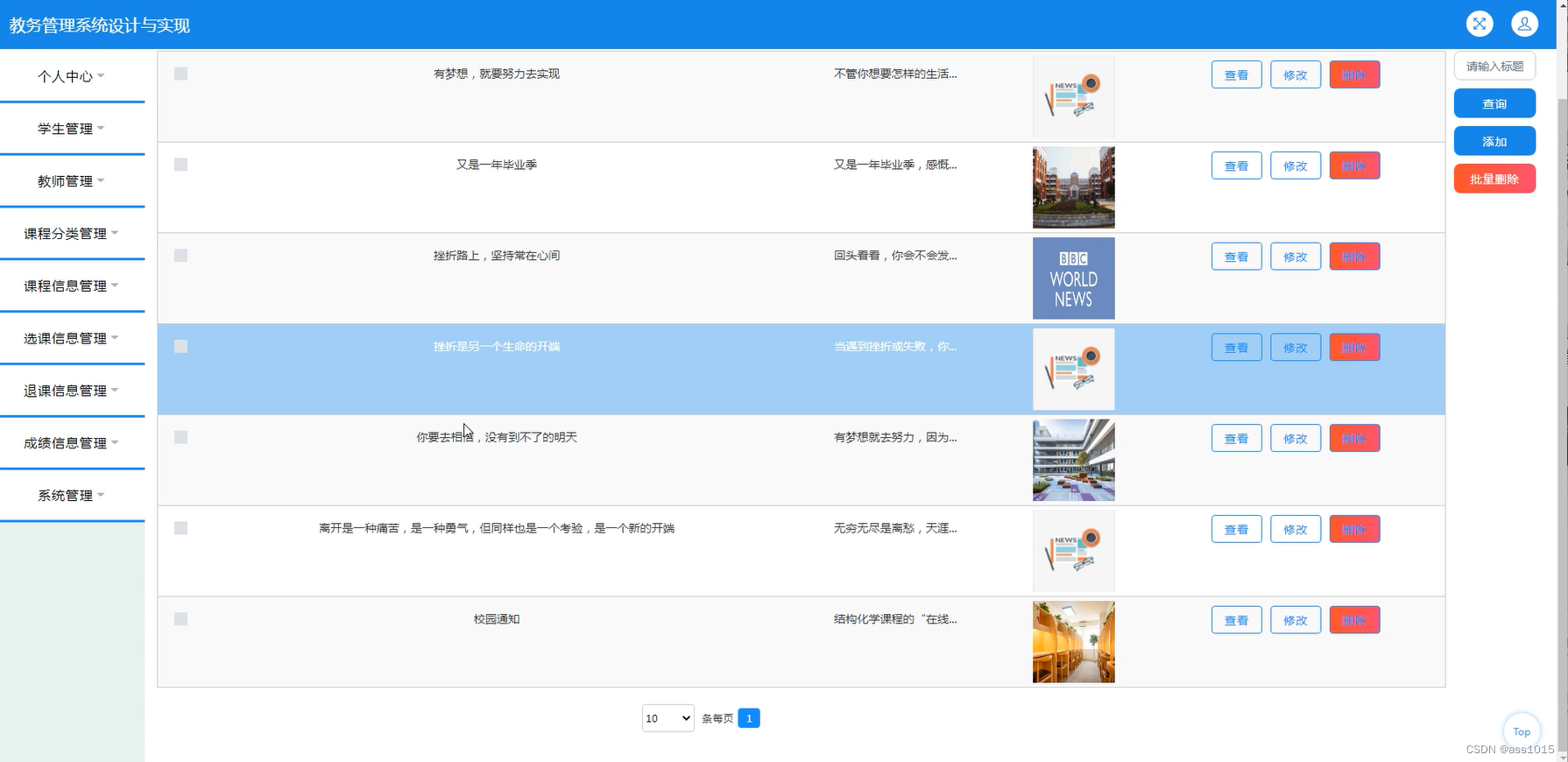 附源码 Javassm计算机毕业设计教务管理系统设计与实现3qxop源码程序数据库部署 Csdn博客