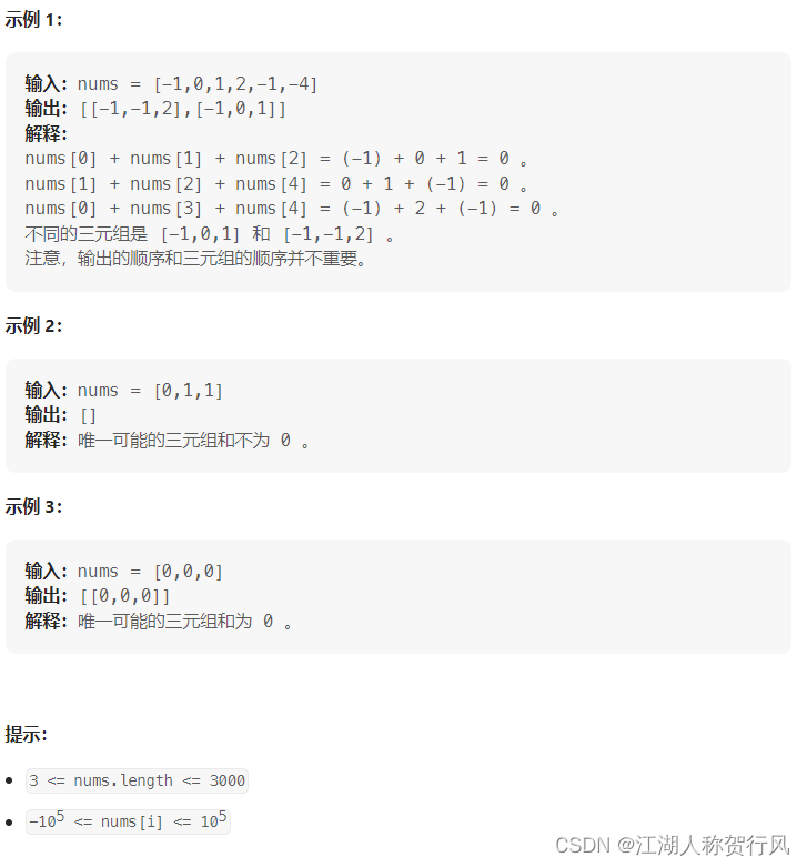 LeetCode 3Sum题解-CSDN博客