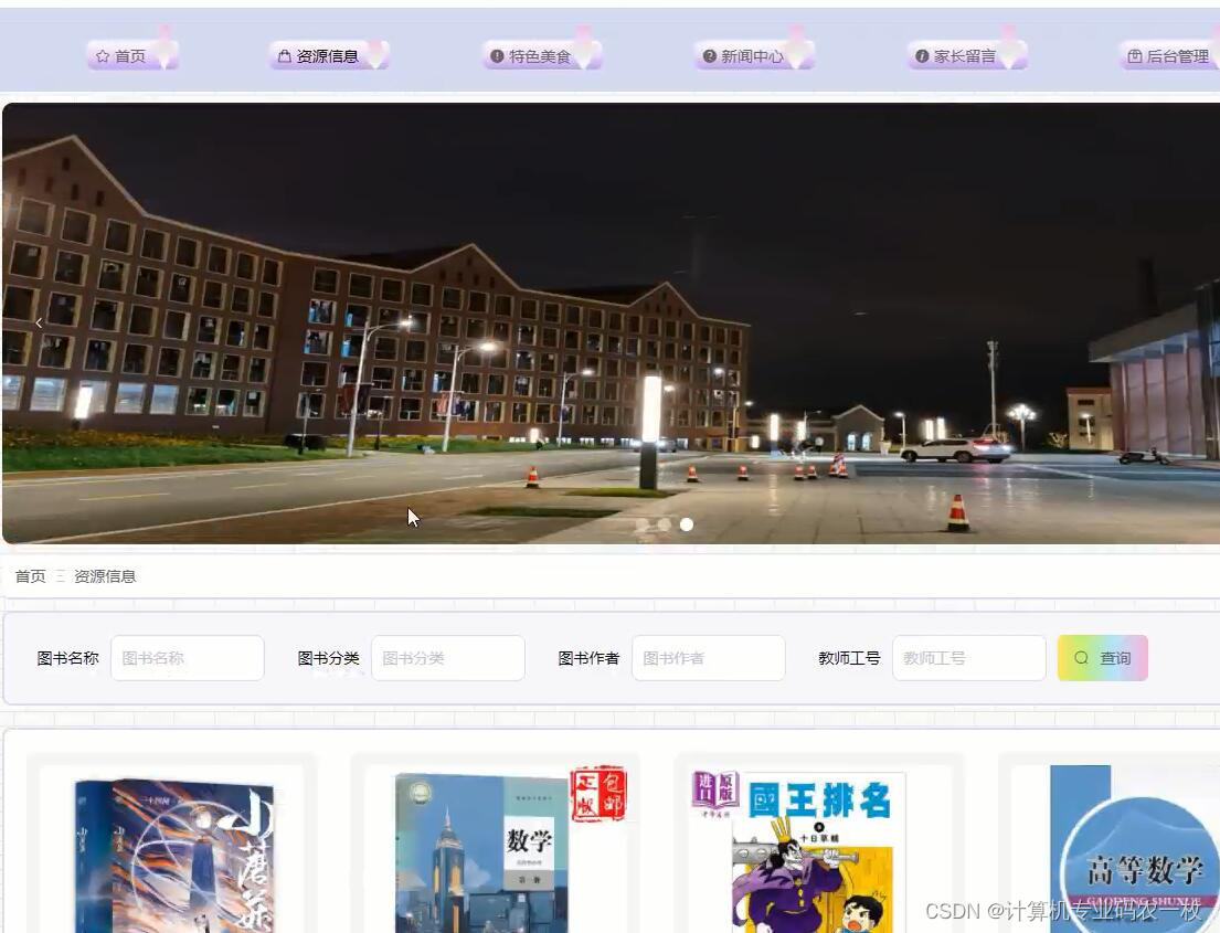 基于springbootvue的幼儿园管理系统的设计与实现5umt6springboot 幼儿园管理系统 Csdn博客