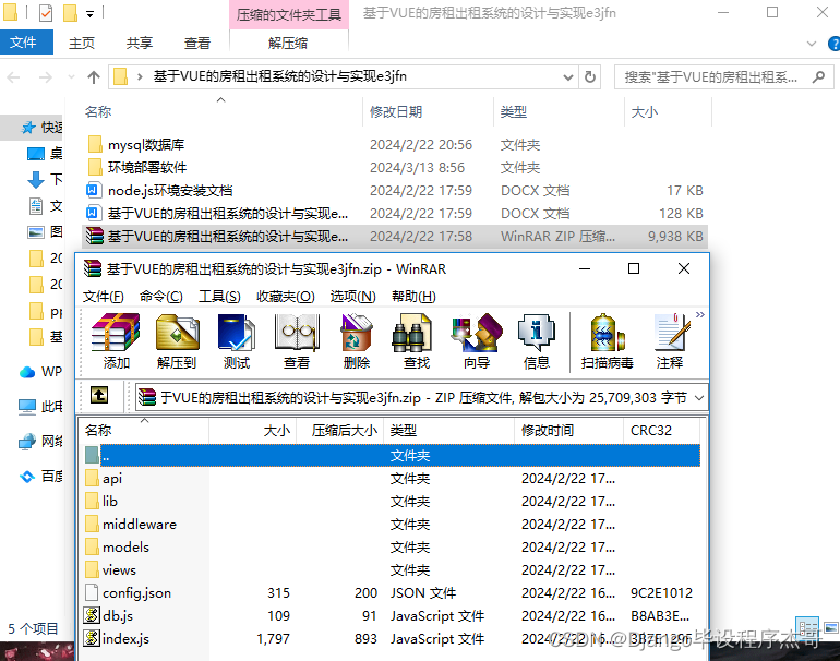 Nodejs毕业设计基于vue的房租出租系统的设计与实现(express附源码)基于nodejs的房屋租赁管理系统的设计与实现 文献