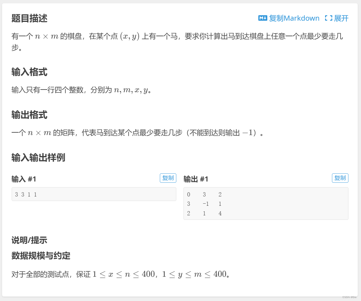 洛谷-P1443-马的遍历_洛谷 p1443-CSDN博客