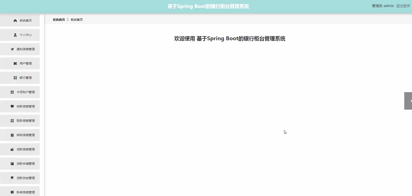 基于springboot银行管理系统设计和实现源码lw调试文档springboot多线程银行 Csdn博客