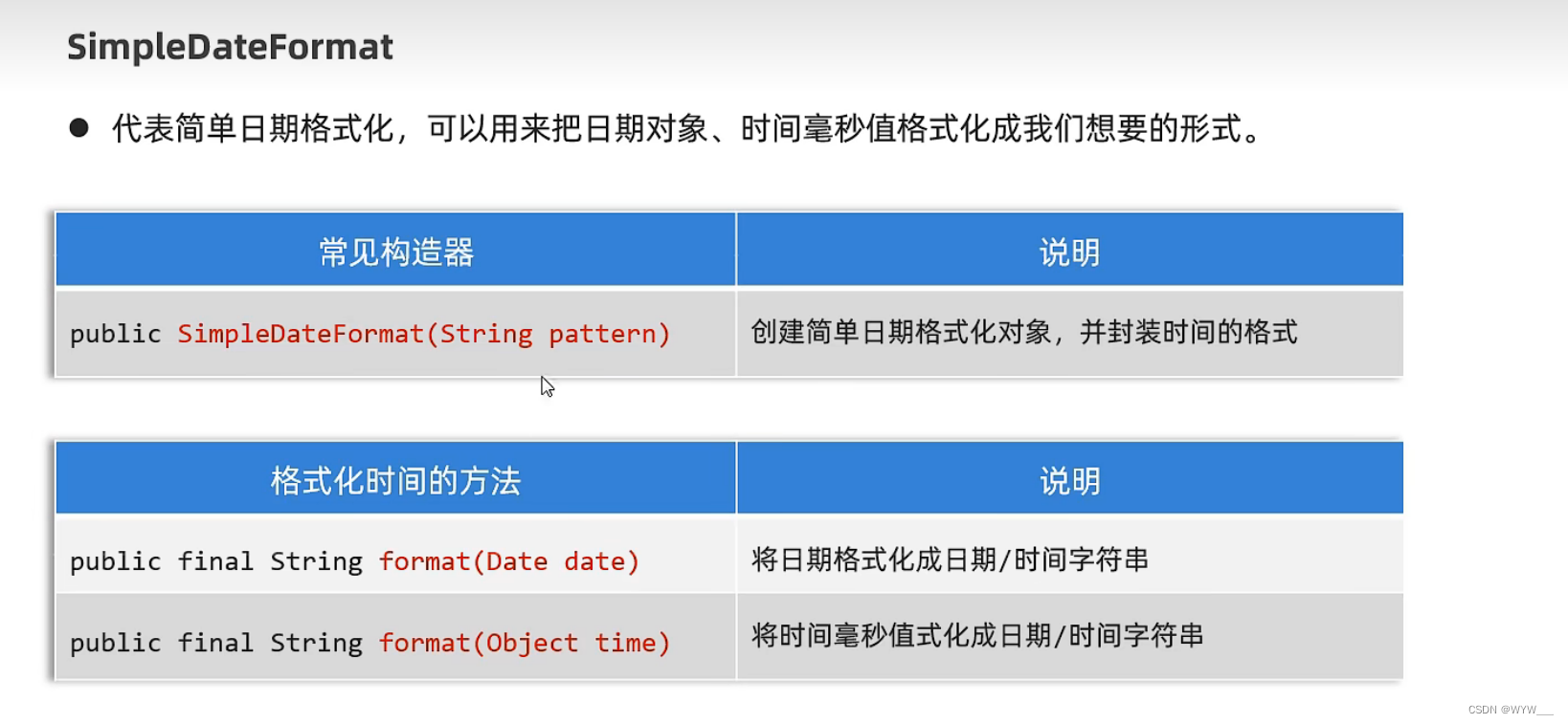 2023/11/3toString等重写,克隆,包装类,StringBuilder等类,System,Runtime,BigDecimal,Date,SimpleDateFormat ...