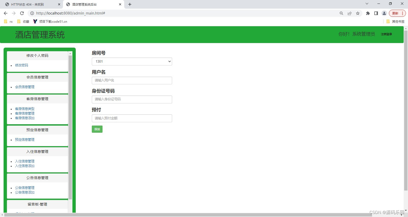 基于SSM+MySQL+Bootstrap+html的酒店管理系统-CSDN博客