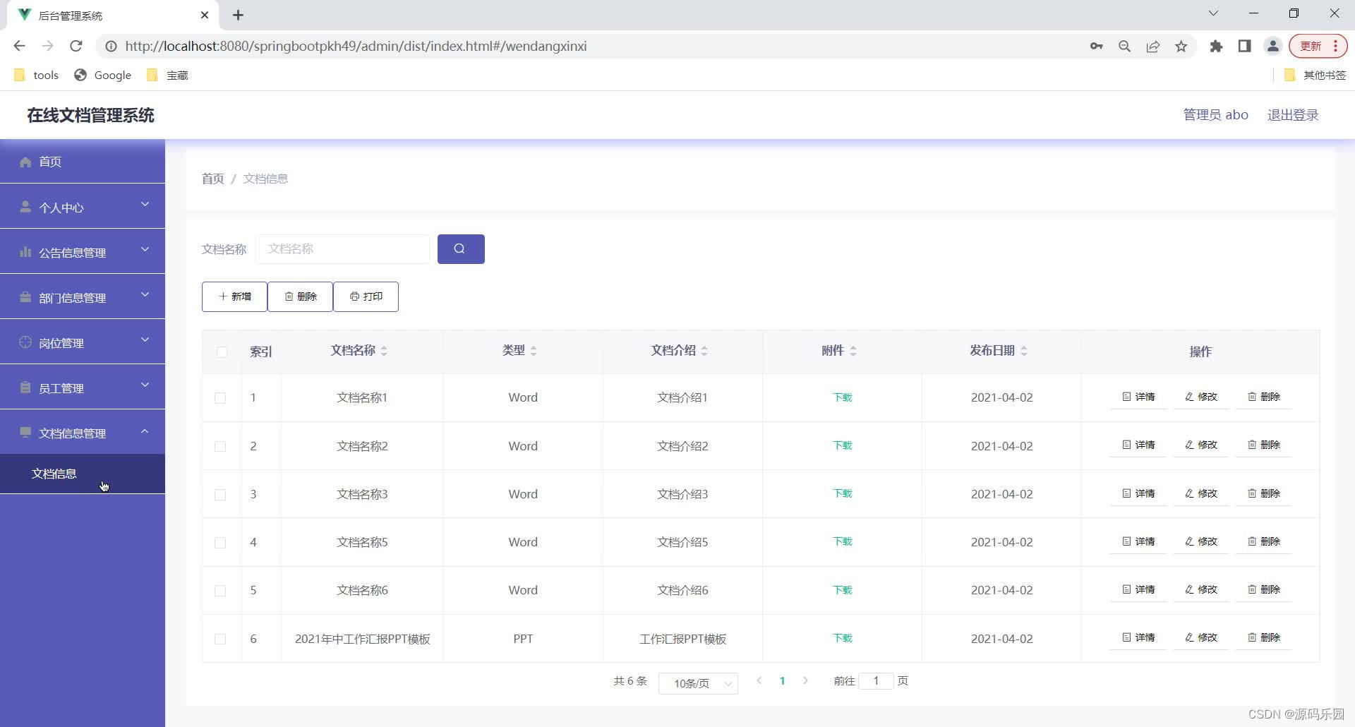 基于springbootmysqlvue的在线文档管理系统附论文springboot3 Vue3 电子文档管理系统 Csdn博客