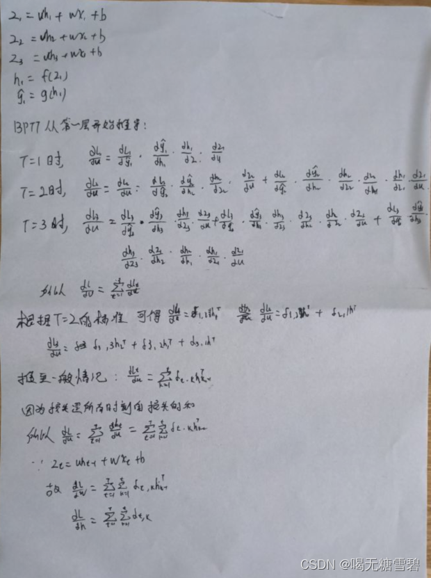 RNN反向传播算法实现与验证-CSDN博客