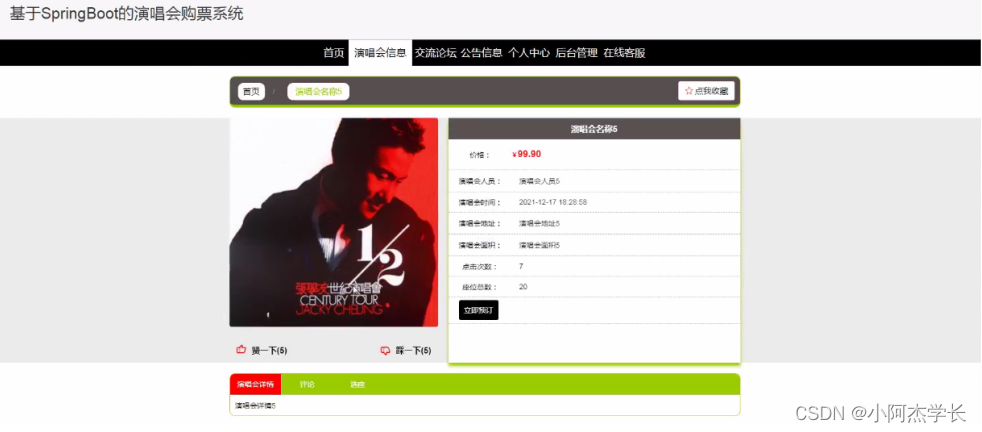 附源码 Python计算机毕业设计django基于springbt的演唱会购票系统论文2022python演唱会票务管理系统设计代码 Csdn博客