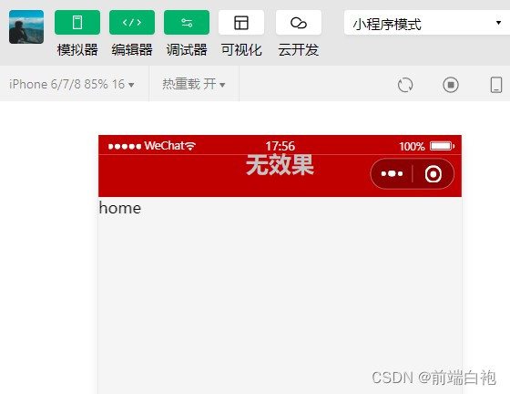 微信小程序“navigationBarTitleText“: “全民优购“不显示-CSDN博客