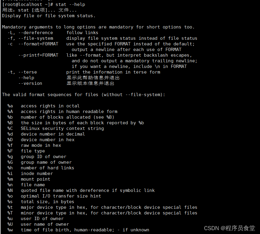 【Linux】stat命令使用_linux stat命令-CSDN博客