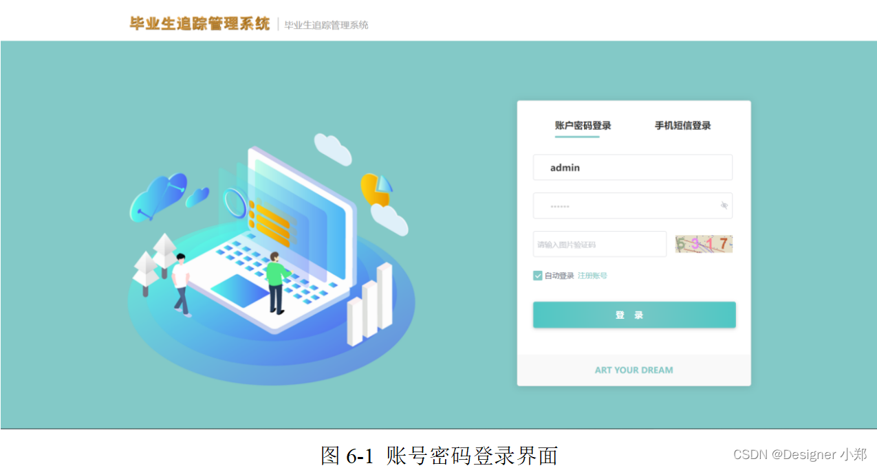 【开源免费】Vue+SpringBoot打造毕业生追踪系统，初学者入门实战项目_vue+java+mysql实习就业跟踪系统-CSDN博客