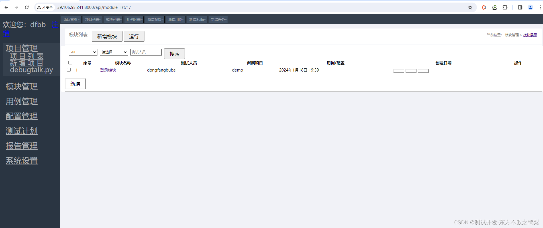 HttpRunnerManager接口自动化测试平台-CSDN博客