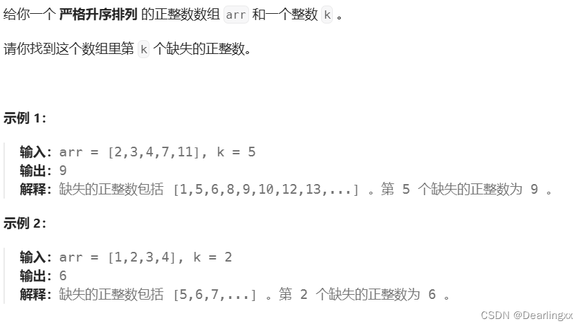 Leetcode 二分查找·系统掌握 第k个缺失的正整数leetcode查找第k个缺失值 Csdn博客