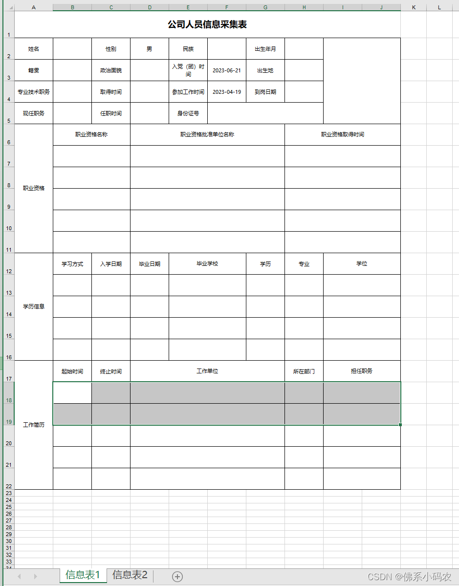 java中利用poi工具生成自定义的复杂人员信息表并excel导出_java导出实现身份信息样式表格-CSDN博客
