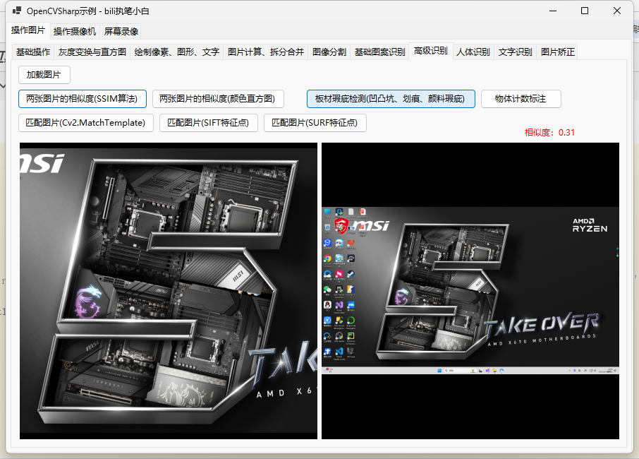 C#+OpenCV基础(十七)_计算图片相似度-CSDN博客