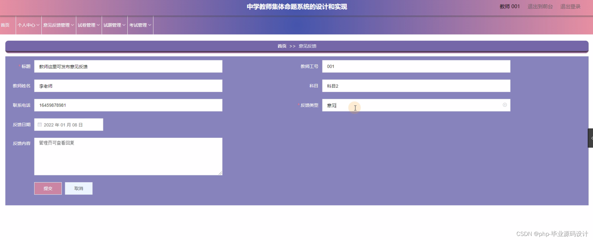 Springbootjavaphpnodepython中学教师集体命题系统的设计和实现【计算机毕设】 Csdn博客