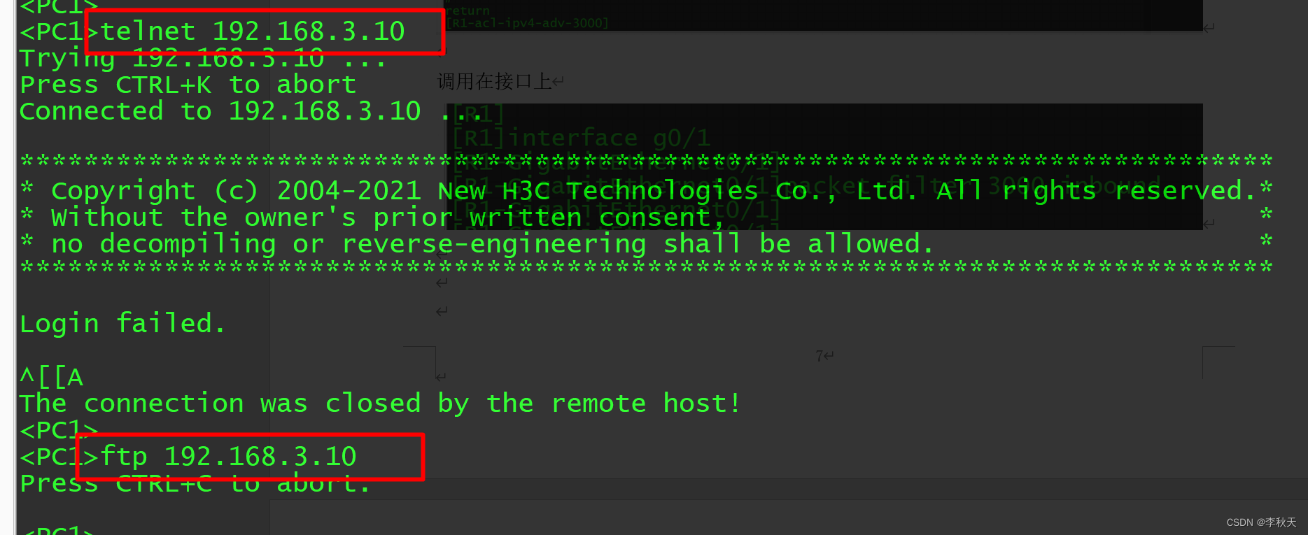H3C-Cloud Lab-实验-ACL实验_h3c cloud lab server-CSDN博客