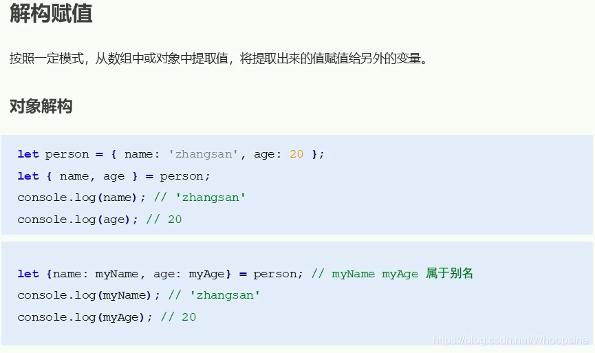 【javaScript高级】ES6学习笔记_let {data:res}什么意思-CSDN博客