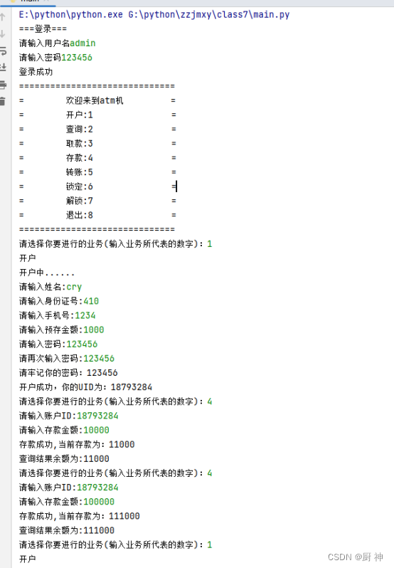 Python实现全功能银行管理系统示例,-CSDN博客