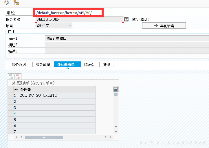 Sap Abap发布 Restful服务abap 发布网址服务 Csdn博客
