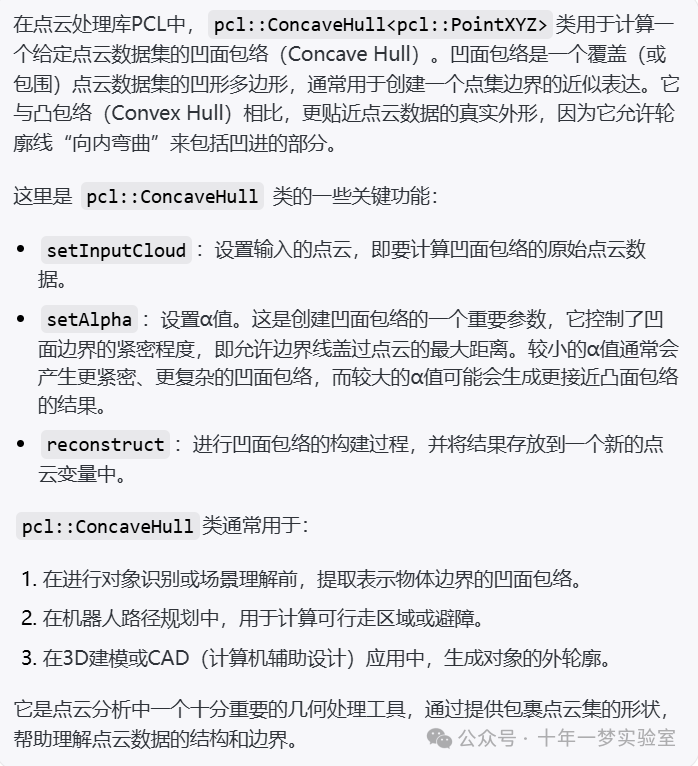 【PCL】教程concave_hull_2d.cpp 对点云进行过滤、分割、投影以及凹包构建-CSDN博客