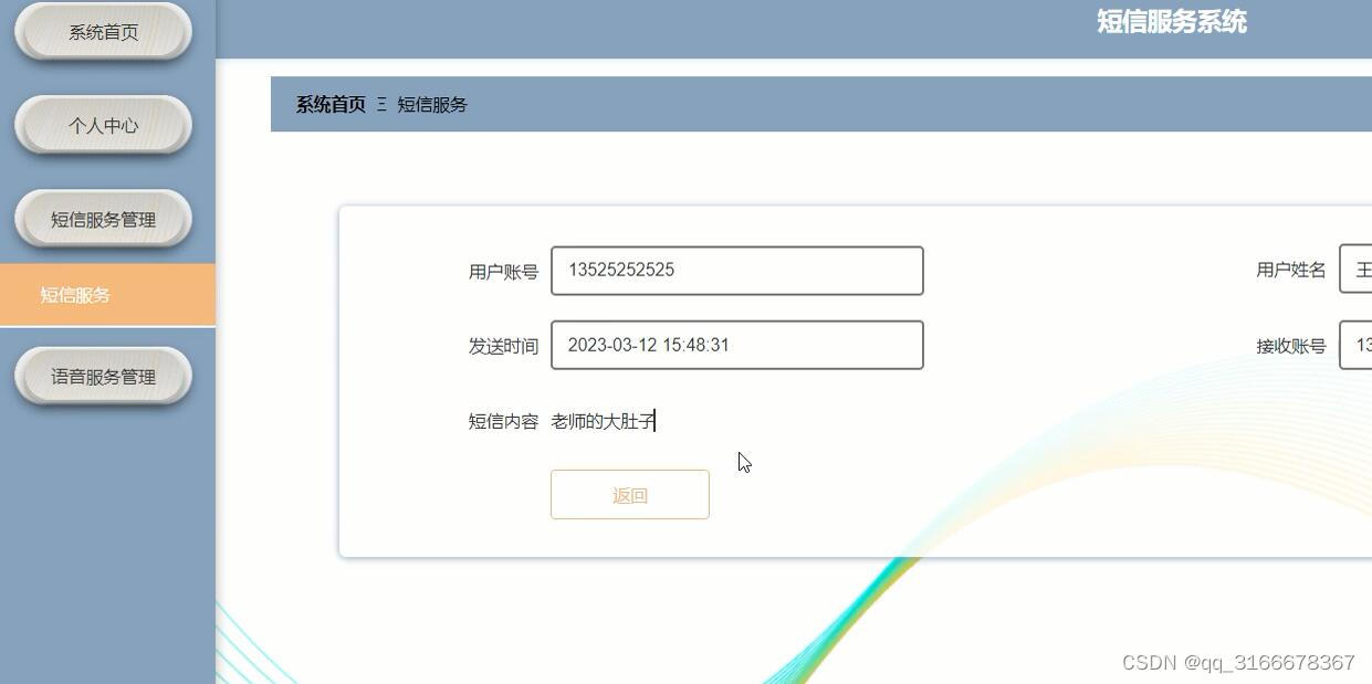 vue.js+ElementUi+nodejs短信服务模拟系统_vue 前端有什么根据数据填充短信模板的组件 ui-CSDN博客