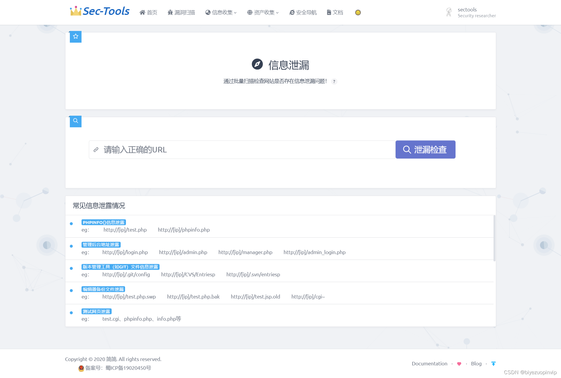 Web应用渗透测试系统（python）python编写的web漏洞扫描系统有哪些 Csdn博客