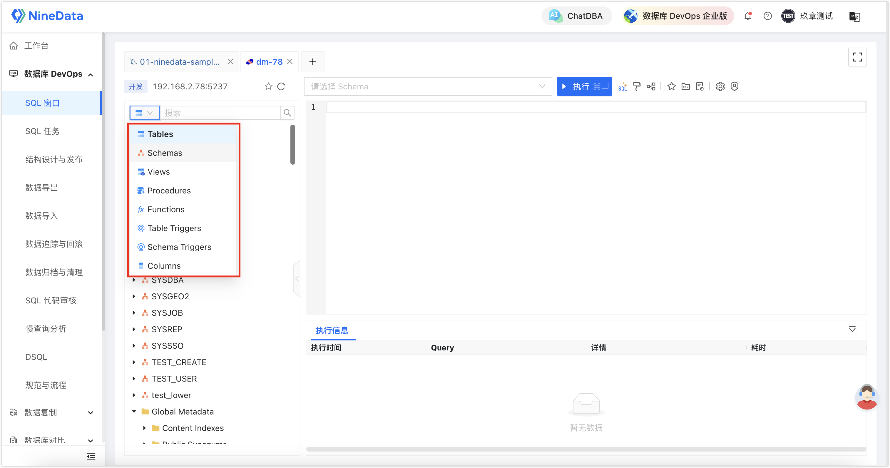 NineData云原生智能数据管理平台新功能发布｜2024年7月版-CSDN博客