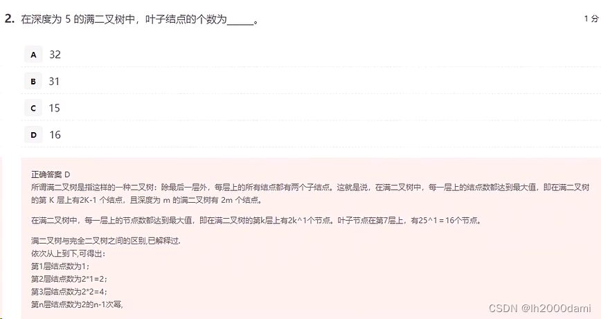 Python计算机二级选择易错题（二）_locate(x1,x2)函数返回是x2字符串在x1字符串的起始位置是对是错-CSDN博客