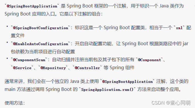 @SpringBootApplication-CSDN博客