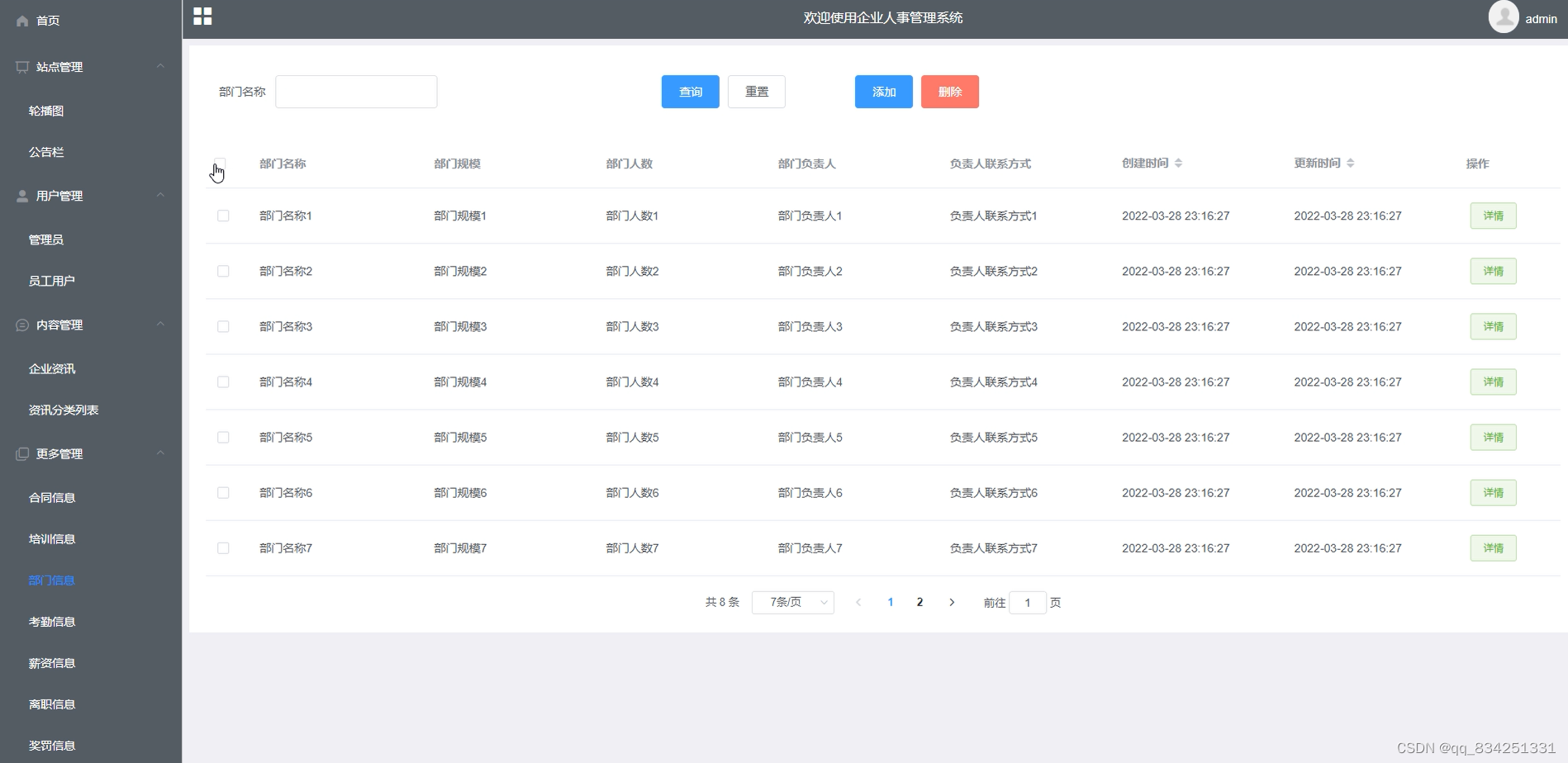Springbootvue实现前后端分离的企业人事管理系统企业管理平台前后端 Csdn博客