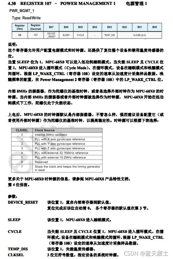 MPU6050 DMP 代码完全解析 —— mpu_init-CSDN博客