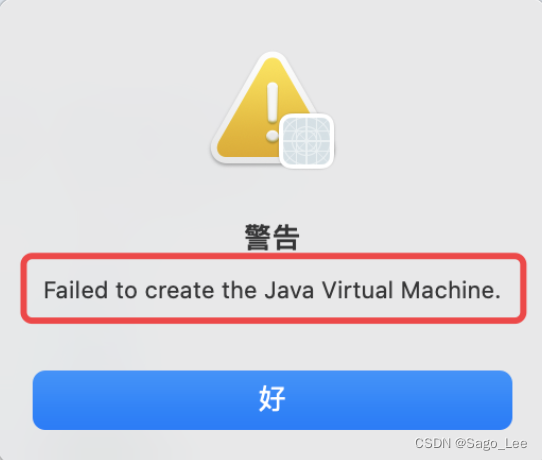 mac启动monitor出现Failed to create the Java Virtual Machine报错解决方案_mac sdk monitor打不开-CSDN博客
