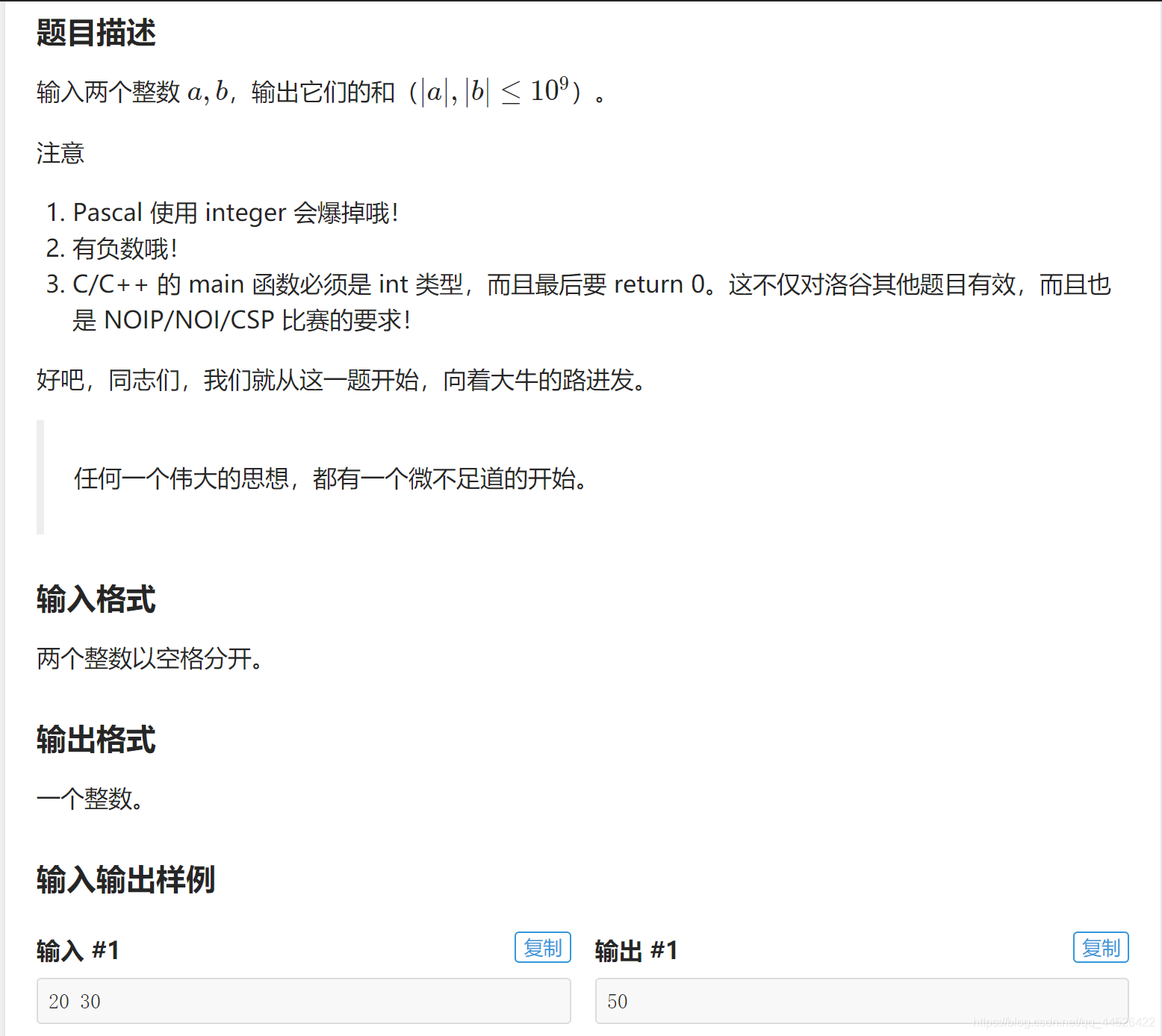 洛谷 P1001 A+B Problem C语言_洛谷p1001c语言-CSDN博客