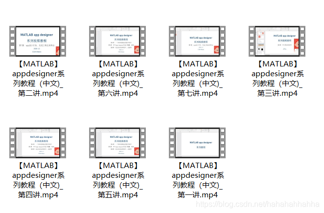 【MATLAB-app】csdn上第一套关于matlab appdesigner界面设计 系列“视频课”来啦~~_matlab app中的app是什么变量-CSDN博客