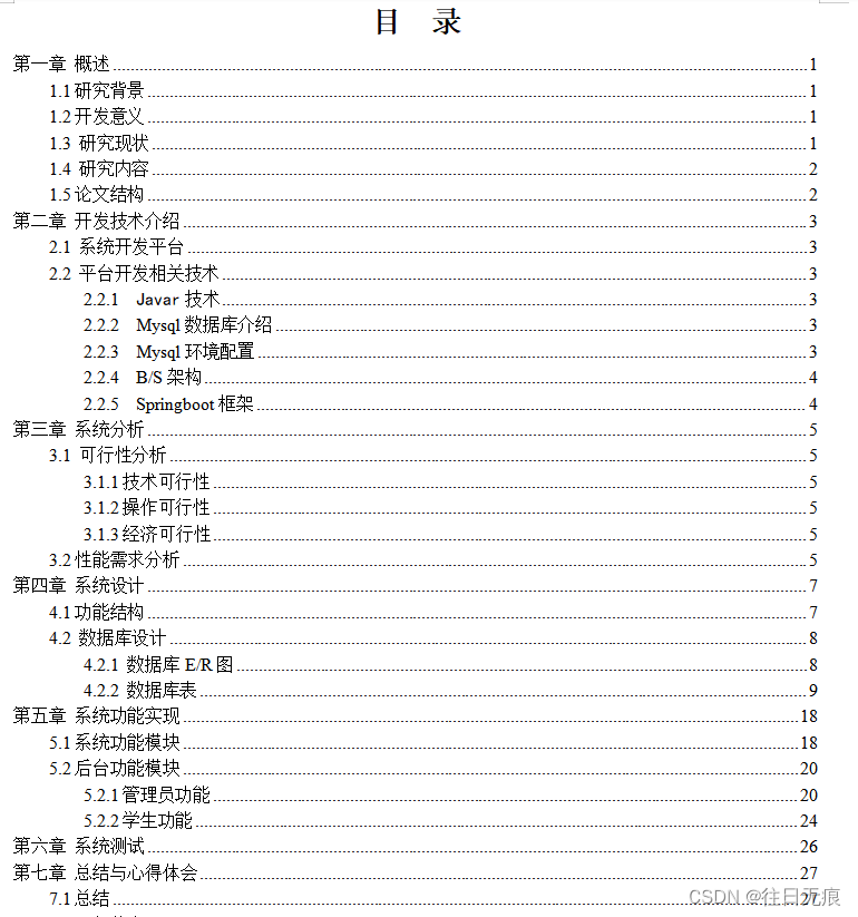基于springboot的校园疫情防控系统【毕业设计，源码，论文】springboot校园疫情信息管理系统 国内外研究现状 Csdn博客 
