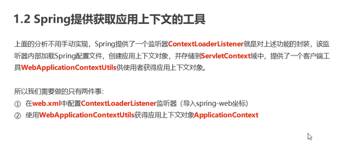Java202304java学习笔记第六十一天 Ssm Spring配置文件 Spring集成web环境 Csdn博客