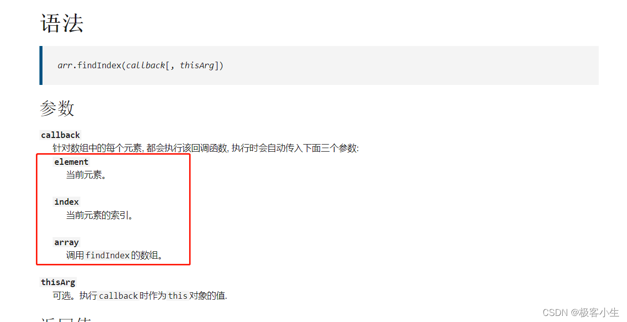 findIndex与indexOf 的区别_findindex和indexof区别-CSDN博客