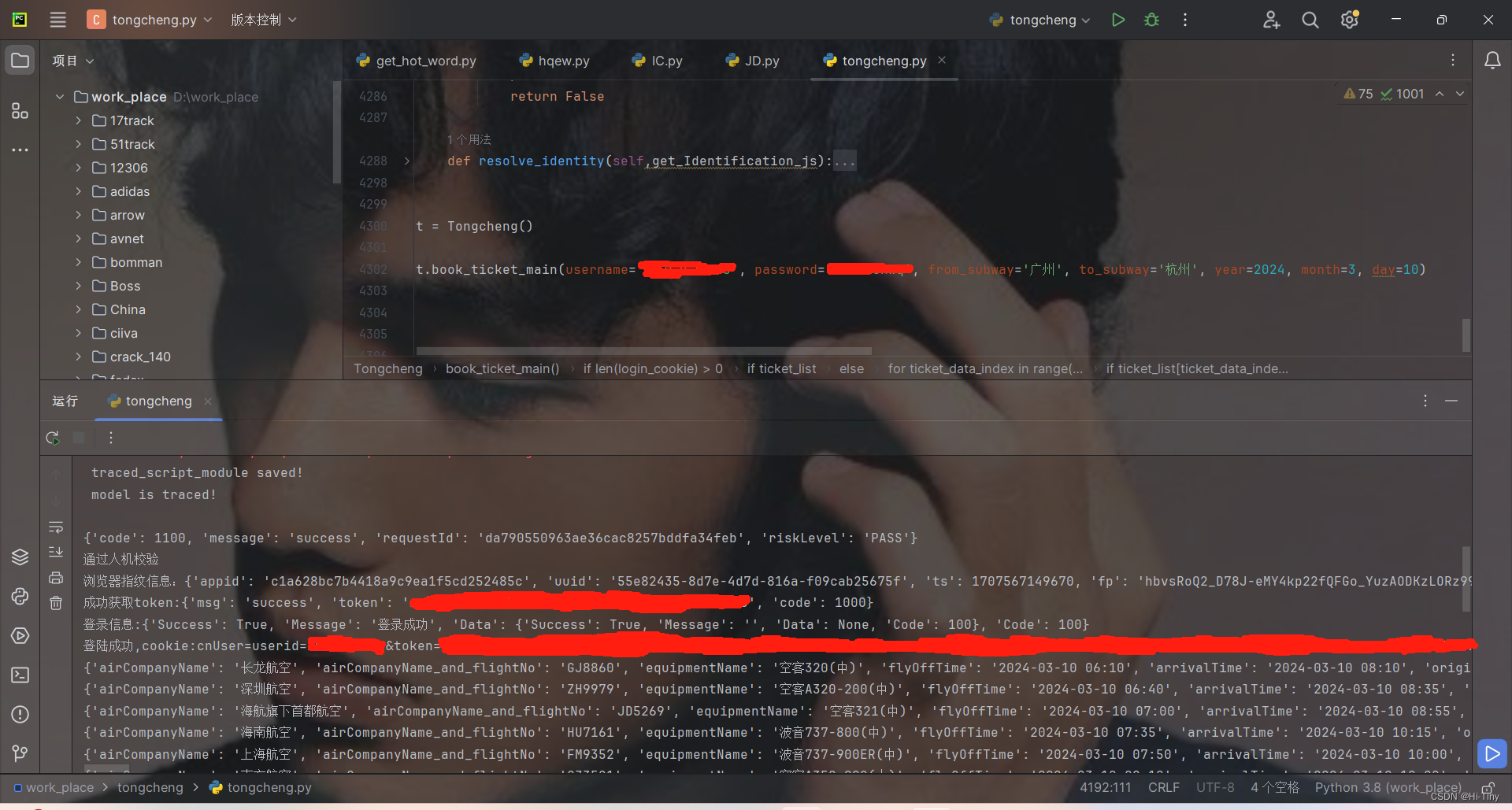 JS逆向同程旅行_user-dun-CSDN博客