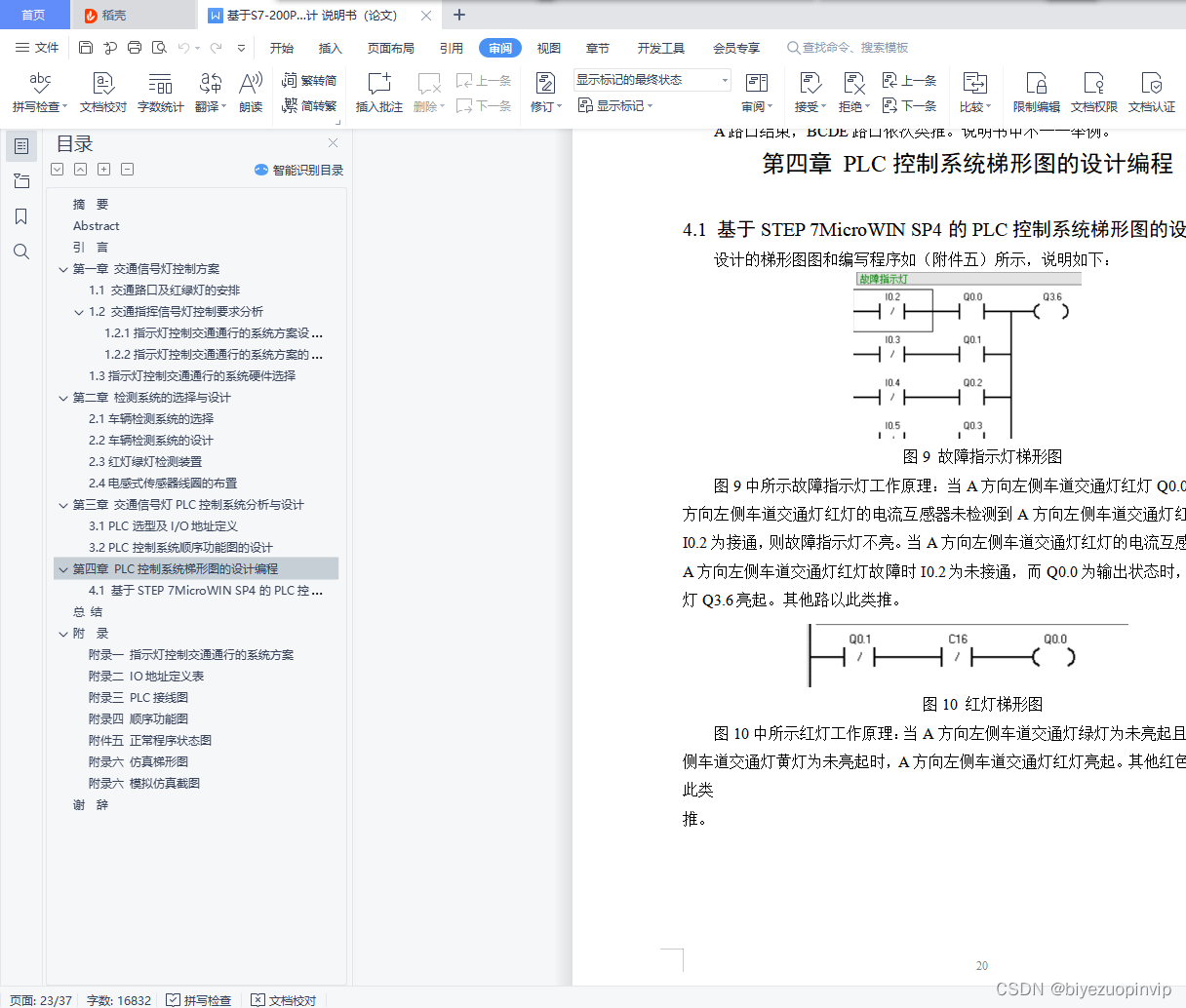 基于S7-200PLC环形交叉口红绿灯控制系统设计_地感线圈检测器连接s7-200-CSDN博客