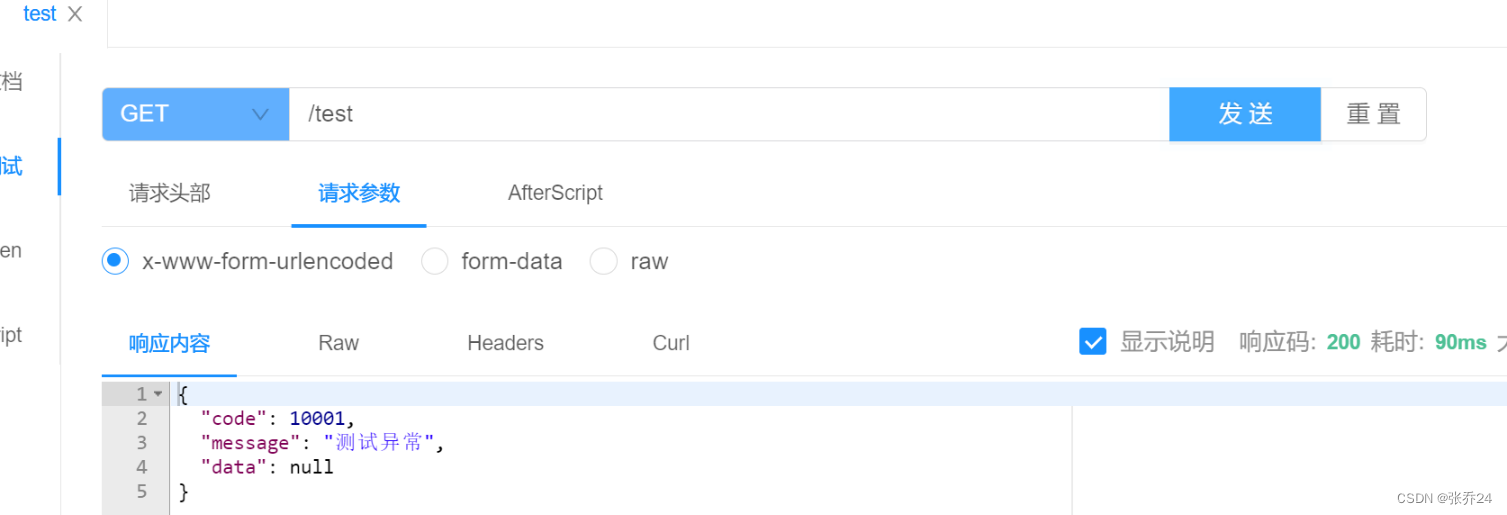使用spring Boot3实现异常的统一返回springboot3vite 前后端分离后端异常信息怎么返回到前端 Csdn博客