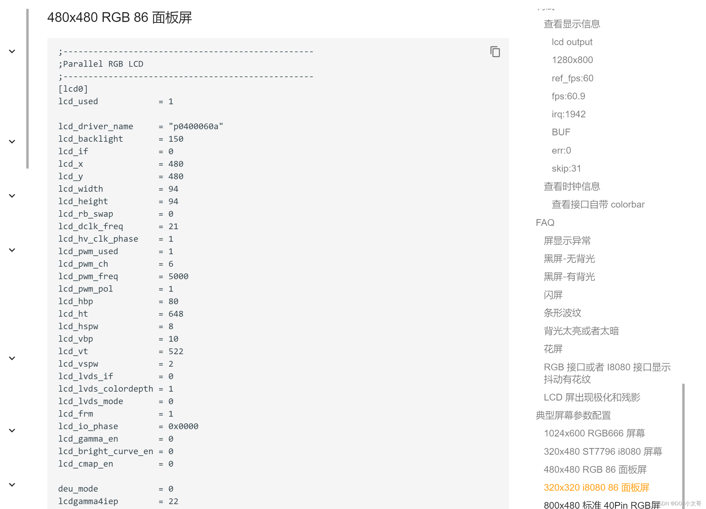 适配LVGL界面图片和文字显示很虚，色阶明显的解决方法（全志R128适用）_lvgl背景透明之后图片失帧-CSDN博客