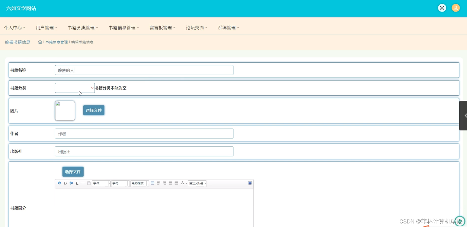 六如文学网站(JSP+java+springmvc+mysql+MyBatis)-CSDN博客