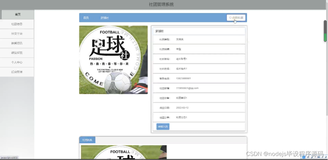 计算机毕业设计nodejs社团管理系统源码程序lw远程调试基于nodejs和vue的社团管理系统 Csdn博客