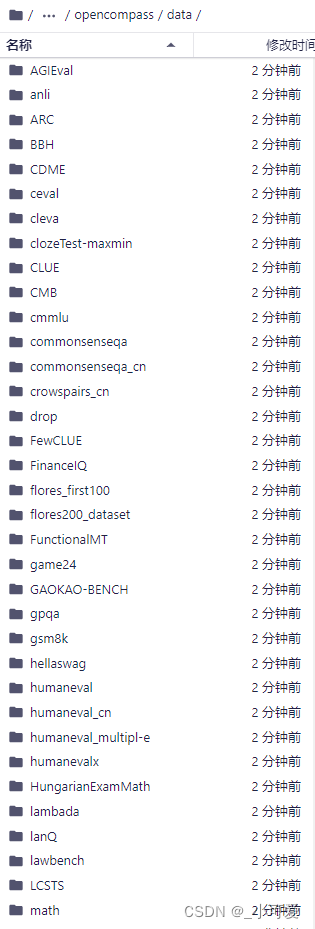 Opencompass模型评测教程_opencompass教程-CSDN博客
