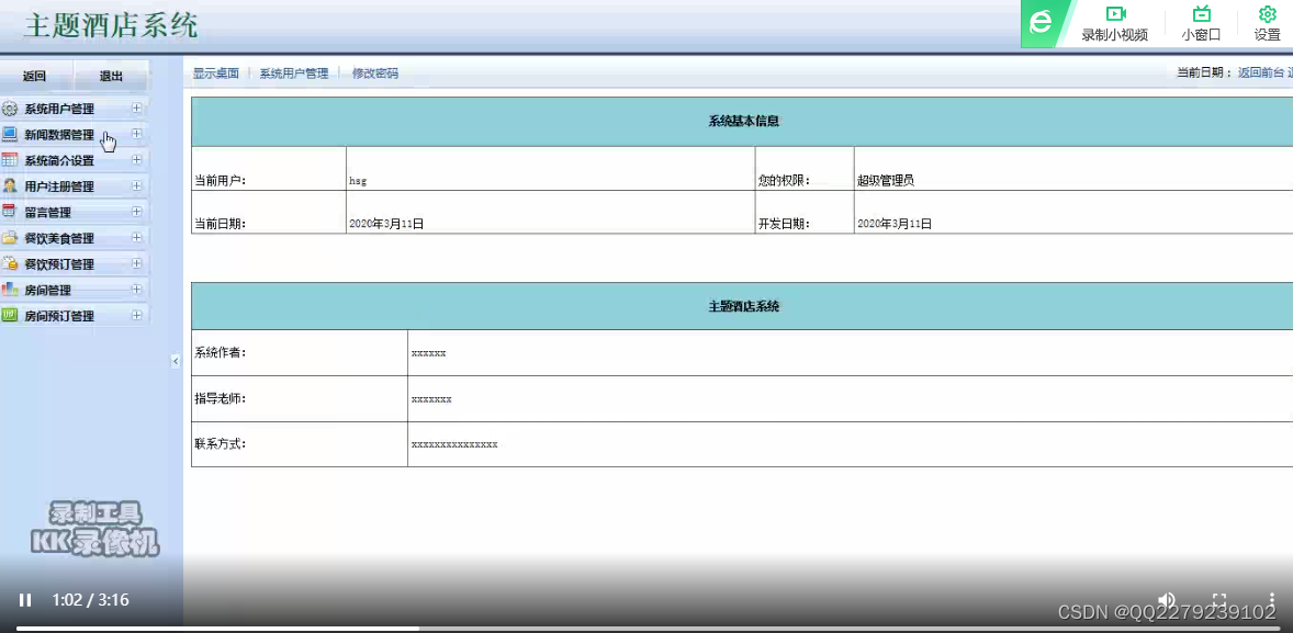 049java jsp ssm主题酒店管理系统餐饮餐厅预订管理（源码+数据库+文档）-CSDN博客