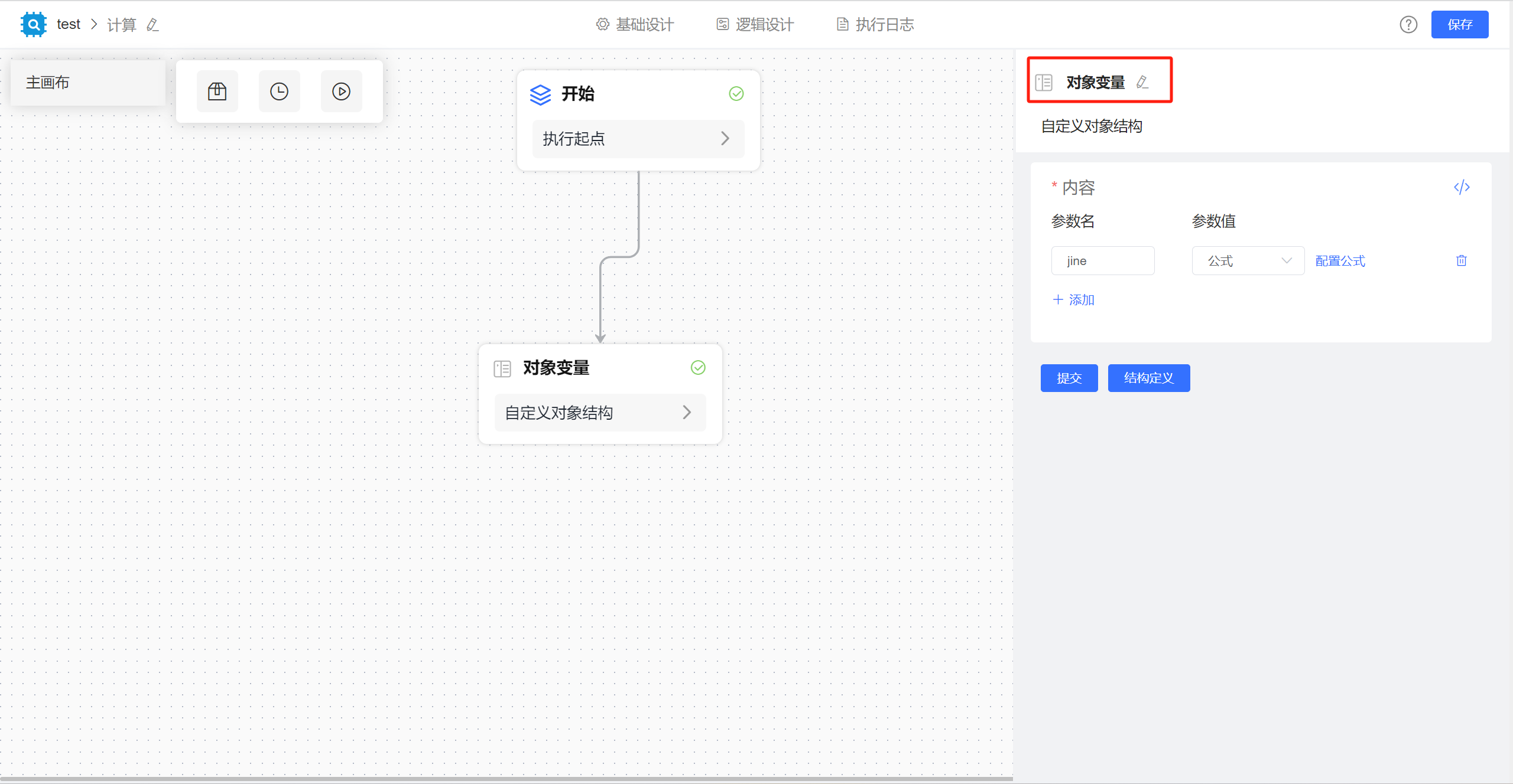 JVS低代码开发工具：触发逻辑引擎后对象变量节点回显配置说明_java 低代码业务逻辑触发-CSDN博客