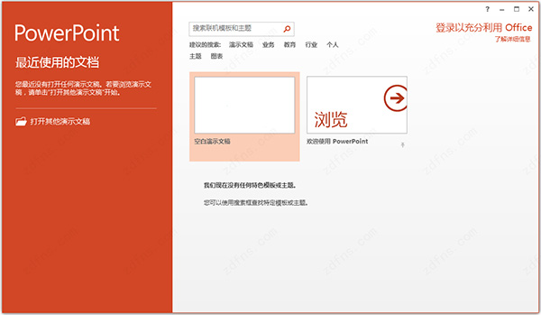 Microsoft Office PowerPoint 2020中文版_office 2020 csdn-CSDN博客
