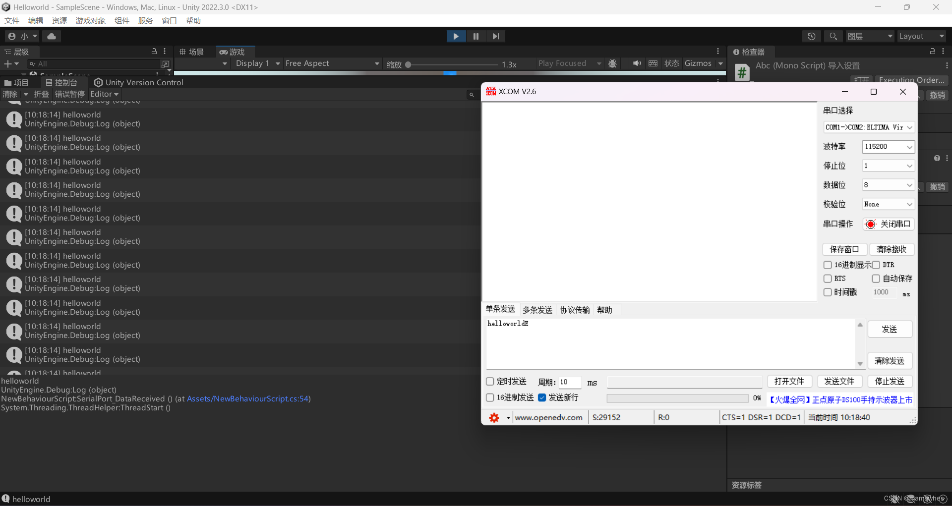 一篇文章学会Unity/C#串口通信（图文、虚拟串口下载\使用，unity22亲测可实现）_unity 串口通讯-CSDN博客