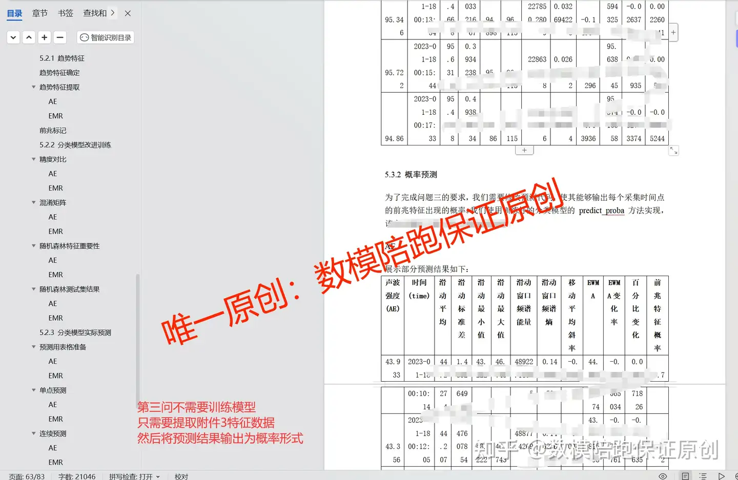 2024五一数学建模c题完整论文讲解(含完整python代码及几十个特征表、处理表、结果表)2024五一数学建模c题论文 Csdn博客